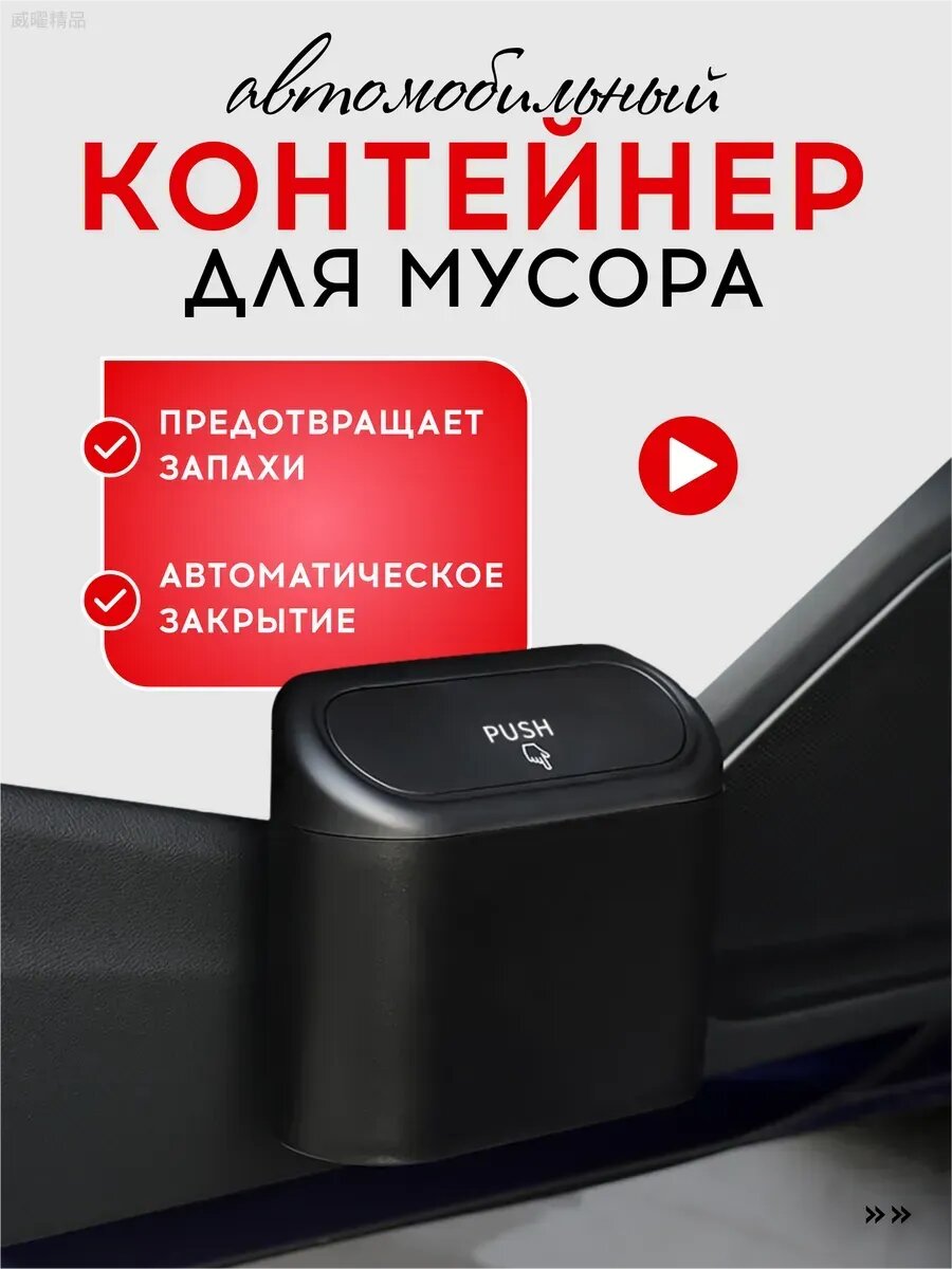 Контейнер для мусора в автомобиль
