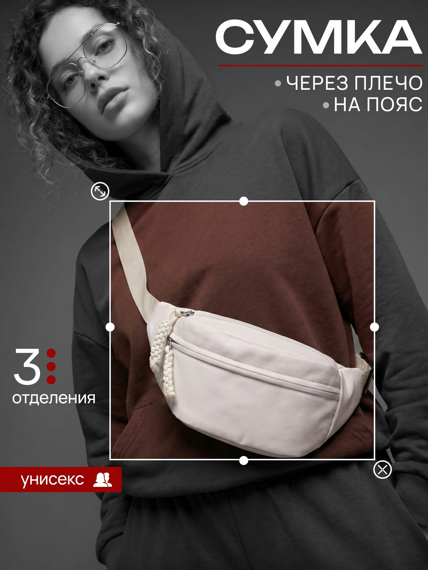 Сумка женская на пояс, поясная бананка, барсетка через плечо