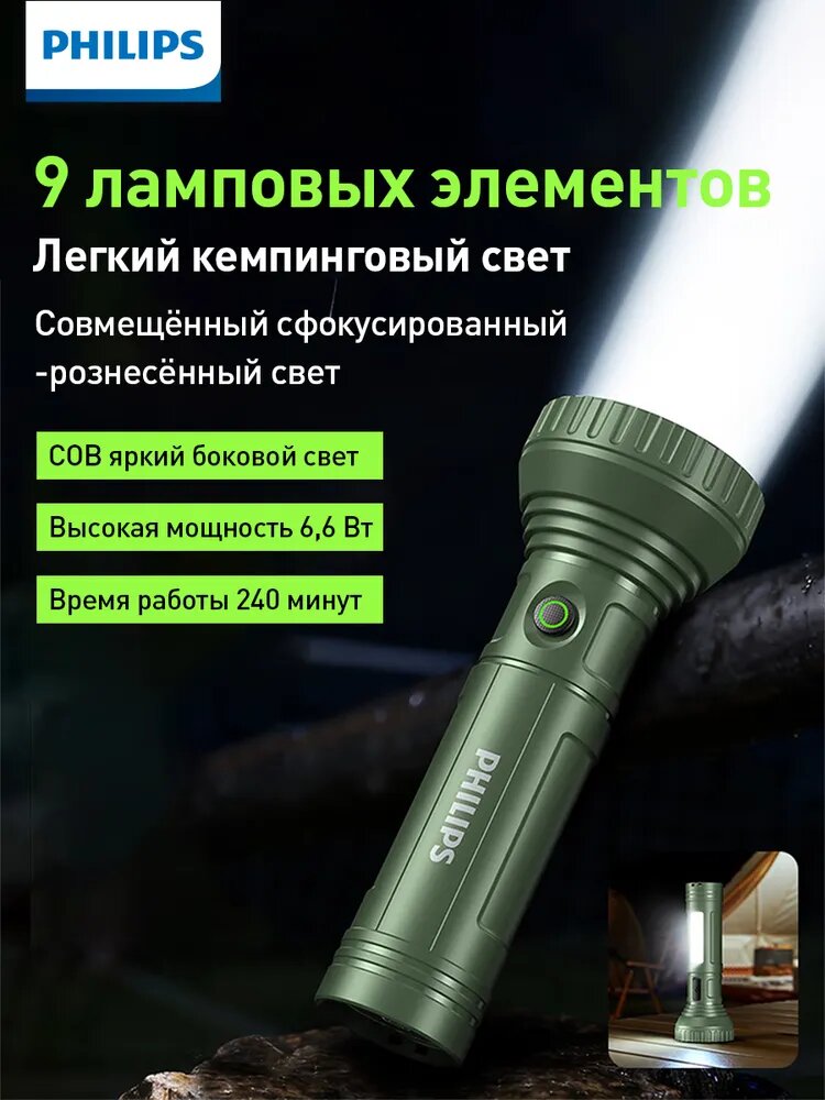 Philips Фонарь-прожектор SFL1252GR LED для кемпинга, 9 ламповых элементов, 6.6 Вт, 240 мин