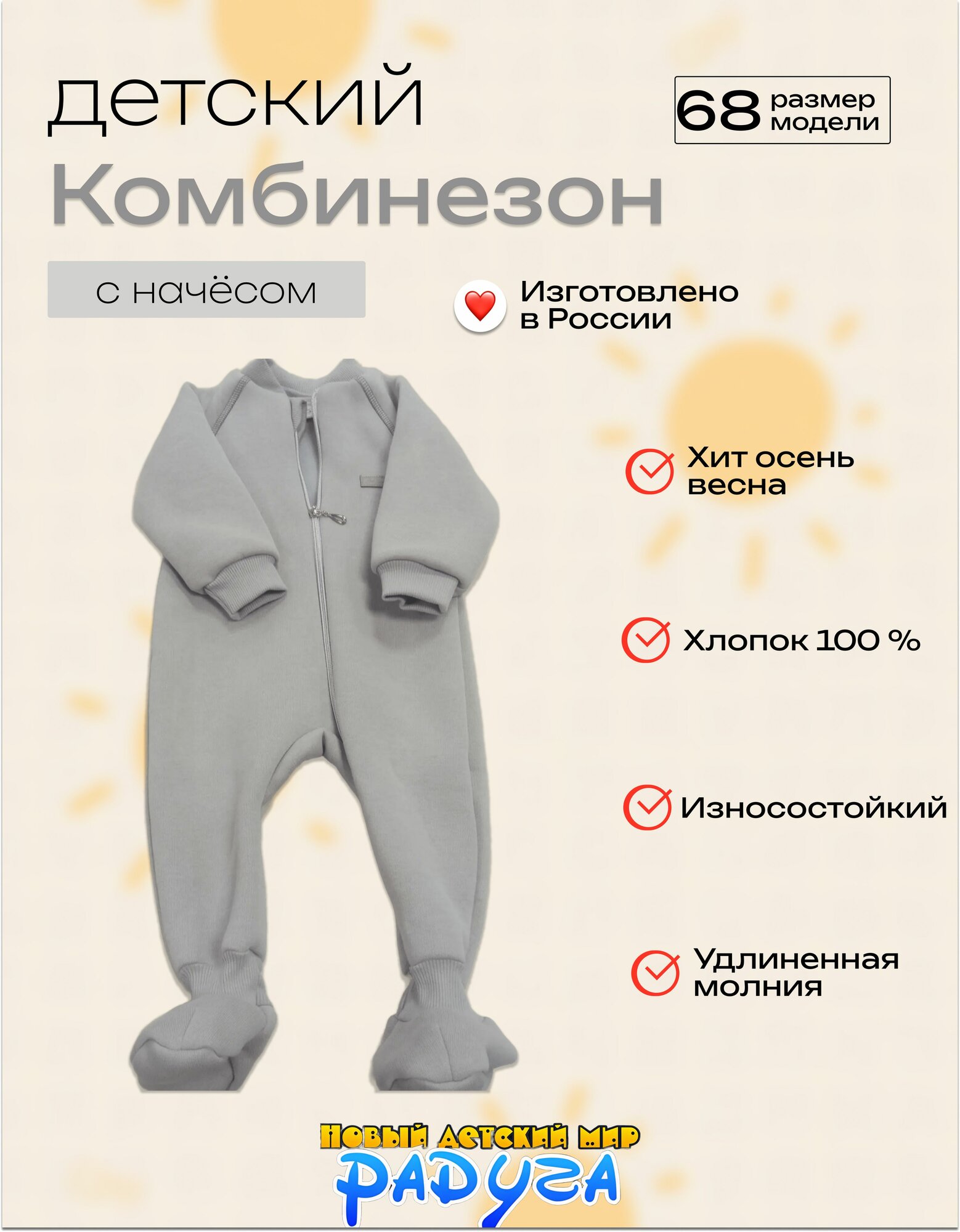 Комбинезон Осень-зима