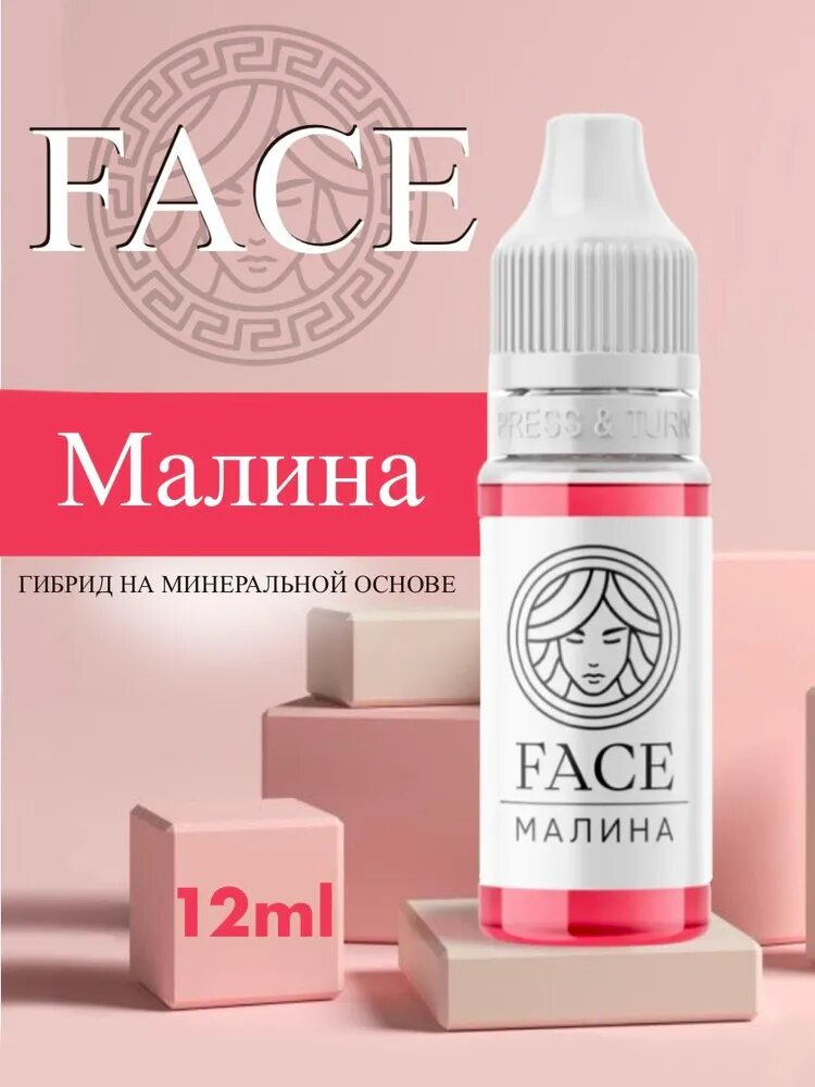 FACE "малина" 12 мл - пигмент для татуажа губ