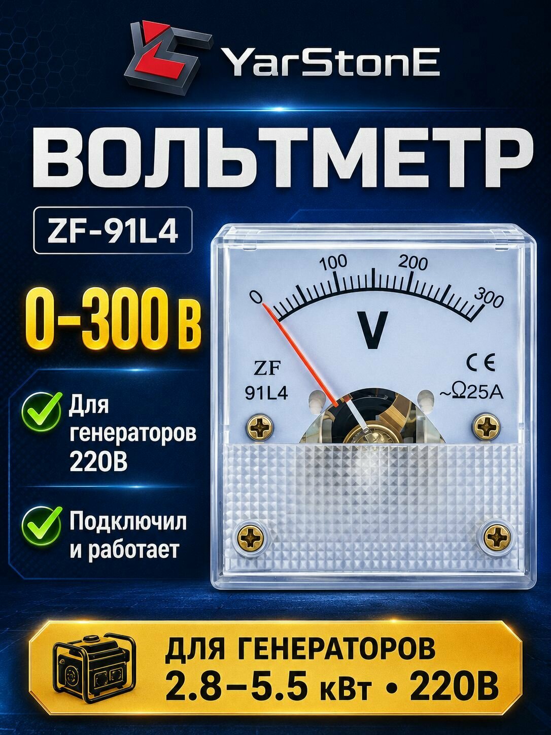 Вольтметр для генератора 2.8-5.5 кВт, ZF-91L4, панельный 2800/5500 Бензогенератора