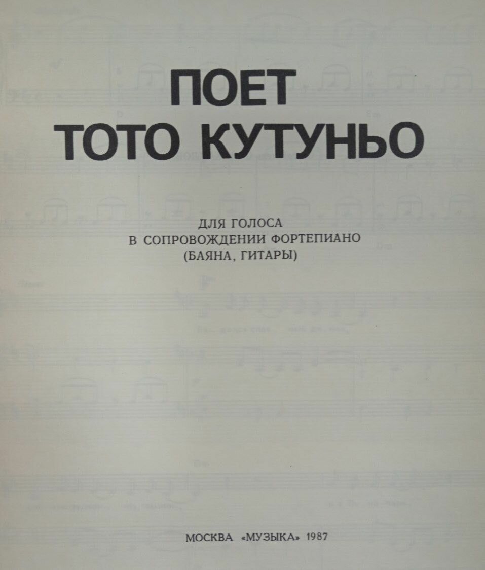 Поет Тото Кутуньо — фото 1