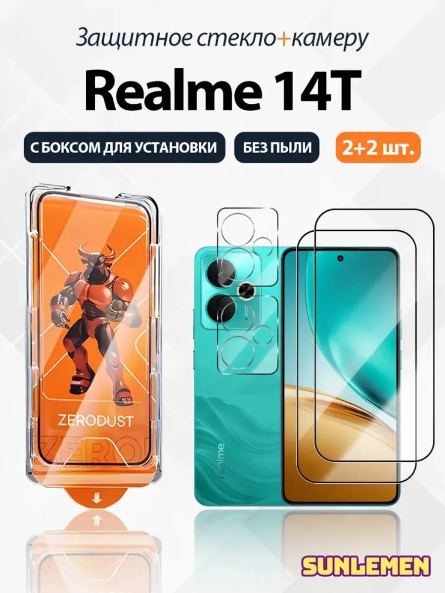 Стекло + защита камеры для Realme 14T, 2+2 шт. автоустановка, антиблик, устойчивость к царапинам
