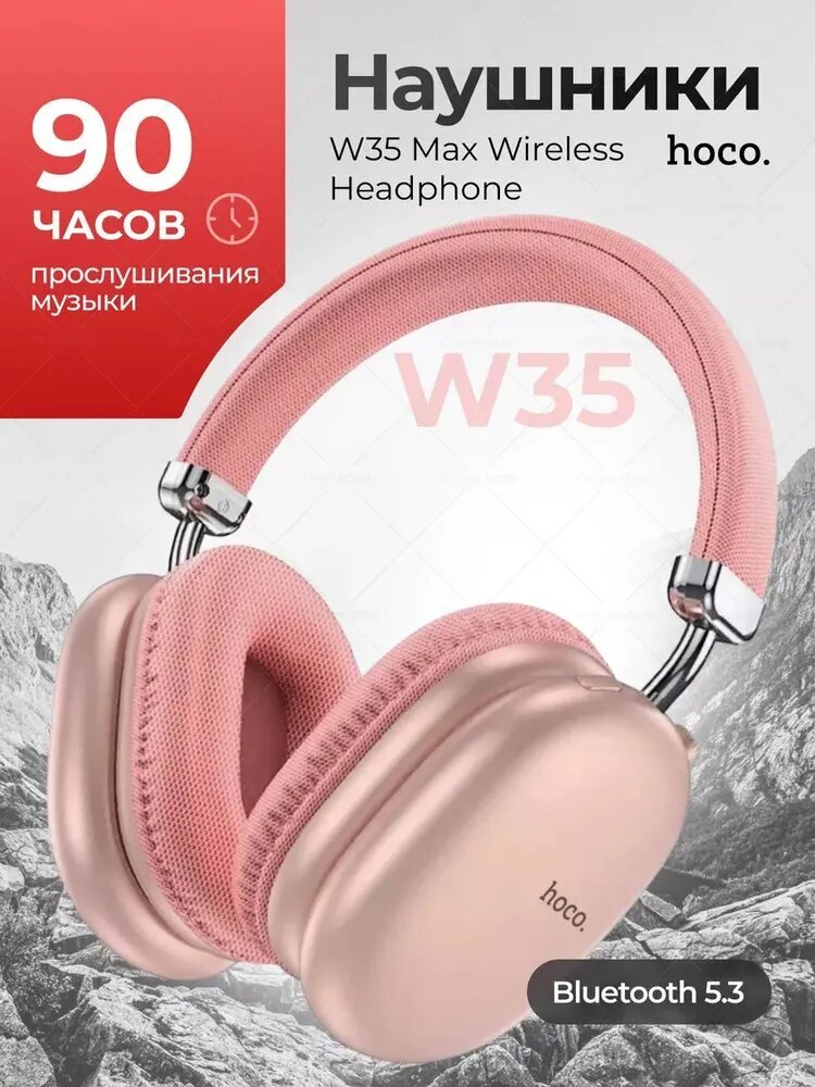Наушники беспроводные большие Hoco W35 MAX с микрофоном, полноразмерные, накладные, micro SD слот, Bluetooth 5.3, AUX кабель