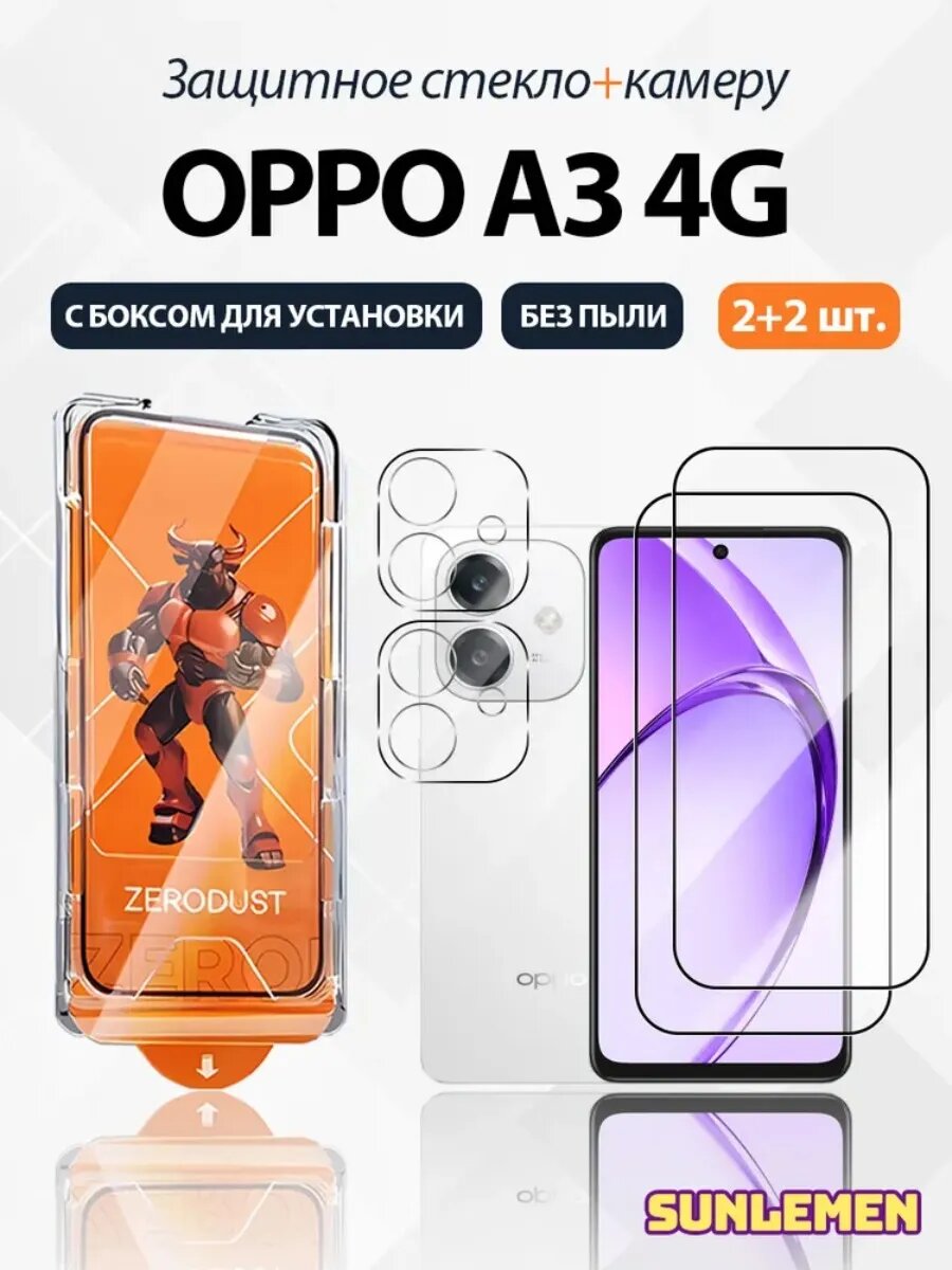 Стекло + защита камеры для OPPO A3 4G, 2+2 шт. автоустановка, антиблик, устойчивость к царапинам
