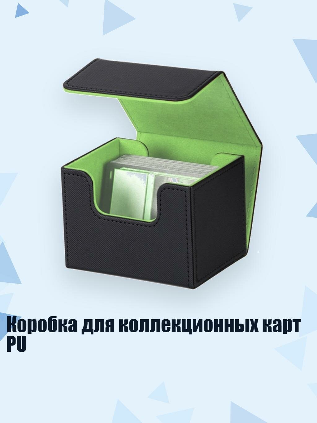 Коробка для коллекционных карт PU, Зеленый