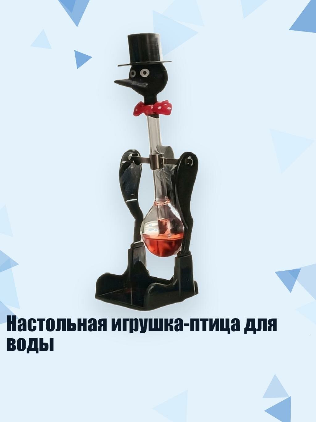 Настольная игрушка-птица для воды, Черный