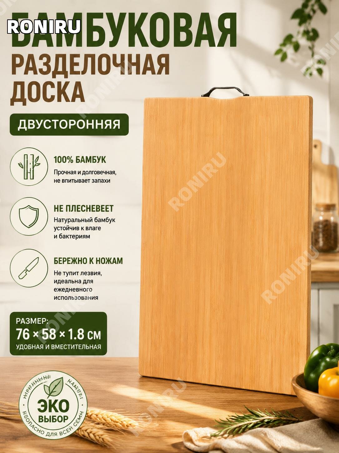 Бамбуковая разделочная доска76х58х1,8 см, двусторонняя прямоугольная панель для нарезки, раскатки теста и замеса