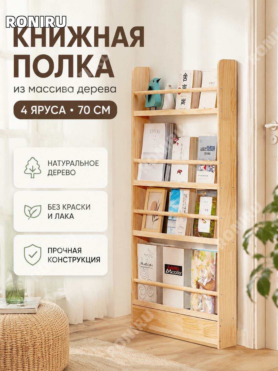 Стеллаж из массива за дверь, напольная полка4 яруса длина70 без лака для детских книг, журналов и хранения в гостиной