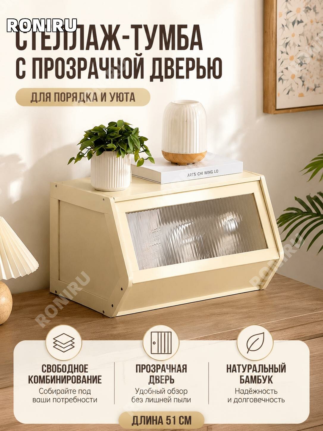 Шкаф для балкона и подоконной зоны, бамбуковый модуль с прозрачной рифленой дверцей для хранения, кремово-белый