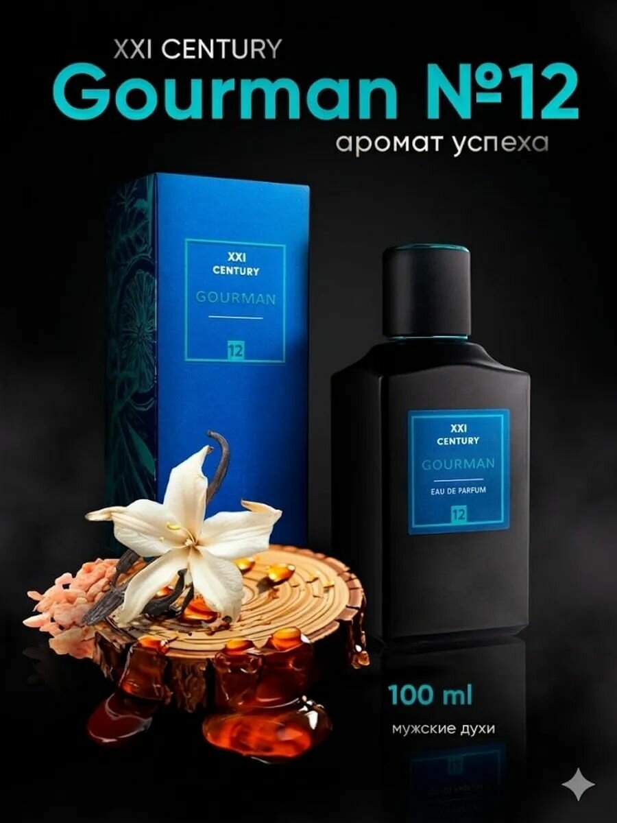 Духи с феромонами и афродизиаком Gourman №12 стойкие