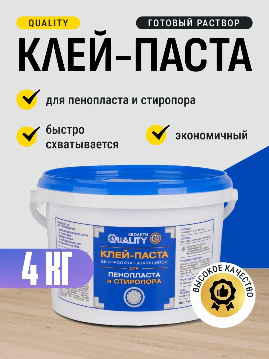 Клей-паста стиропор Quality 4 кг для пенопласта