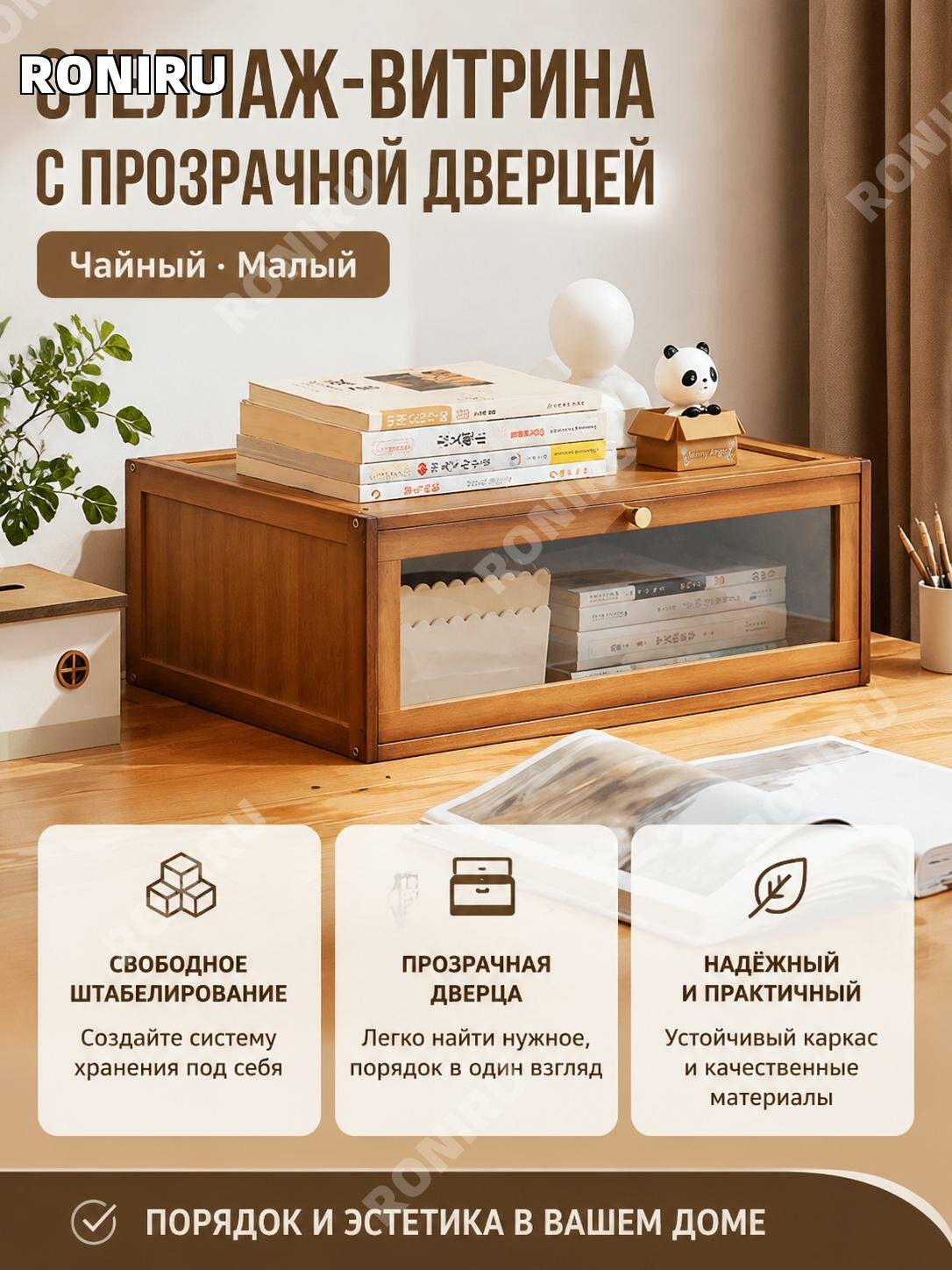 Стеллаж книжный из бамбука с прозрачной дверцей, штабелируемый шкаф для хранения и витрина в гостиную чайного оттенка