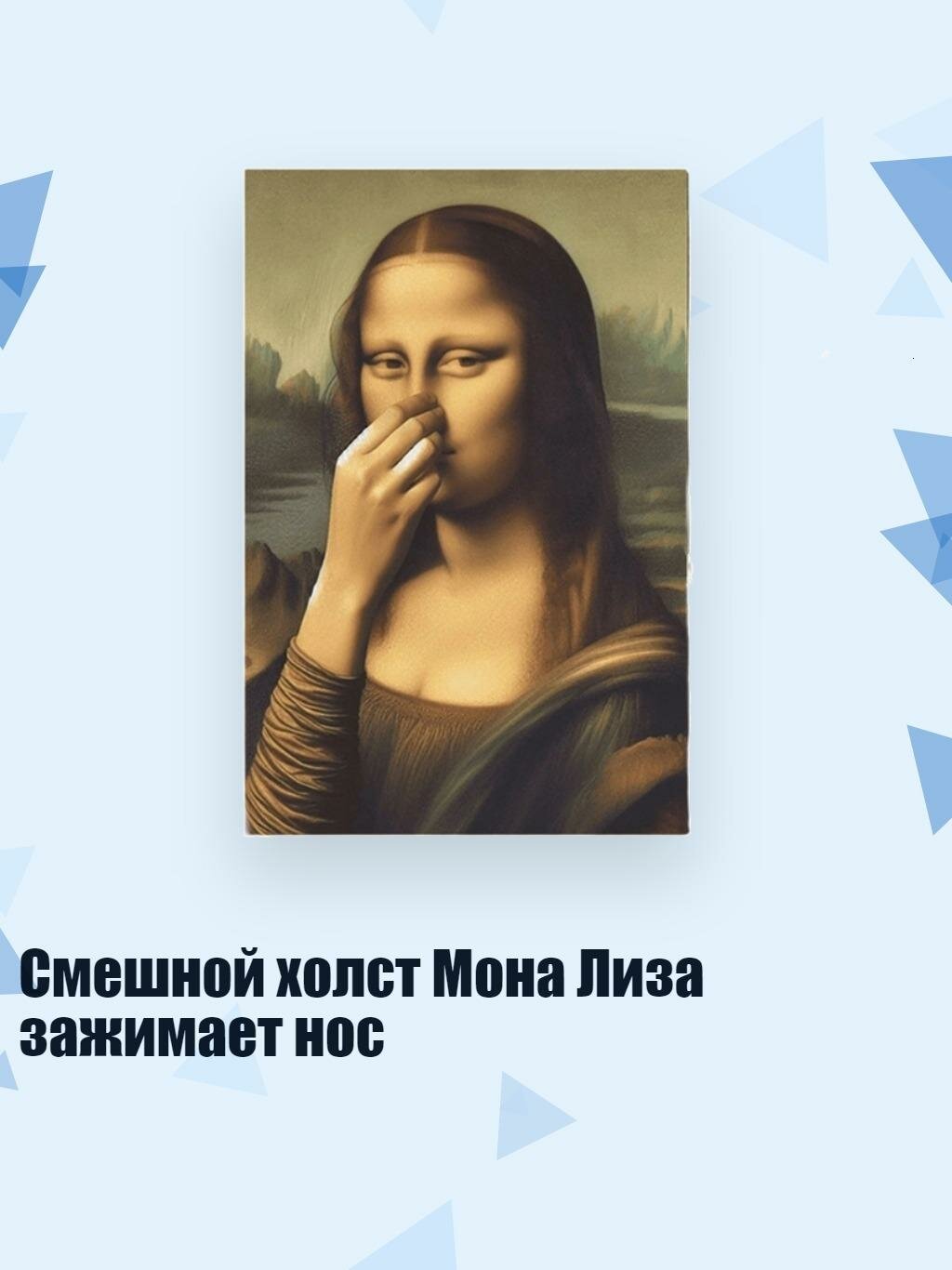 Смешной холст Мона Лиза зажимает нос, 11,8x15,7 дюйма - A