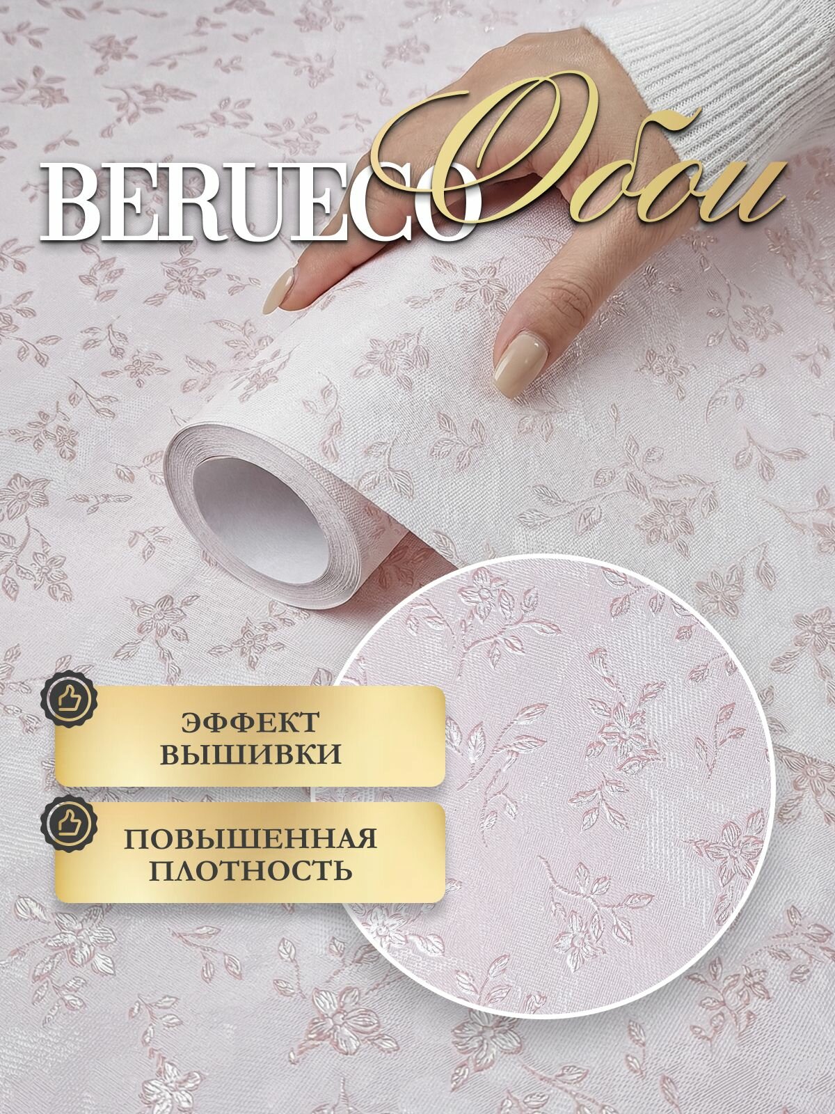 Обои флизелиновые 1.06 виниловые, для кухни, детской, спальни, прихожей, метровые, прованс, в цветочек Berueco