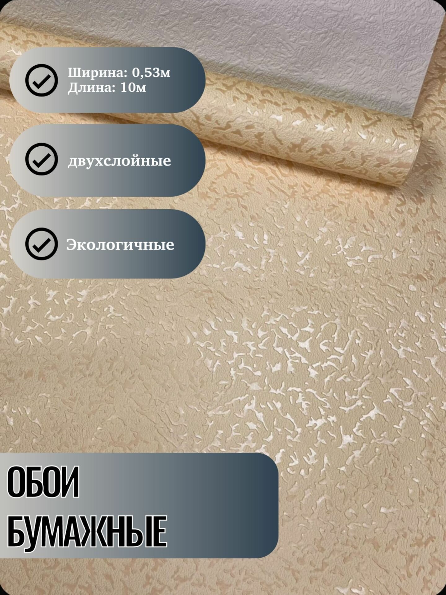 Обои бумажные двухслойные Пермь 232-02 плотные, бледно-персиковые, без подгона 0,53м х 10м