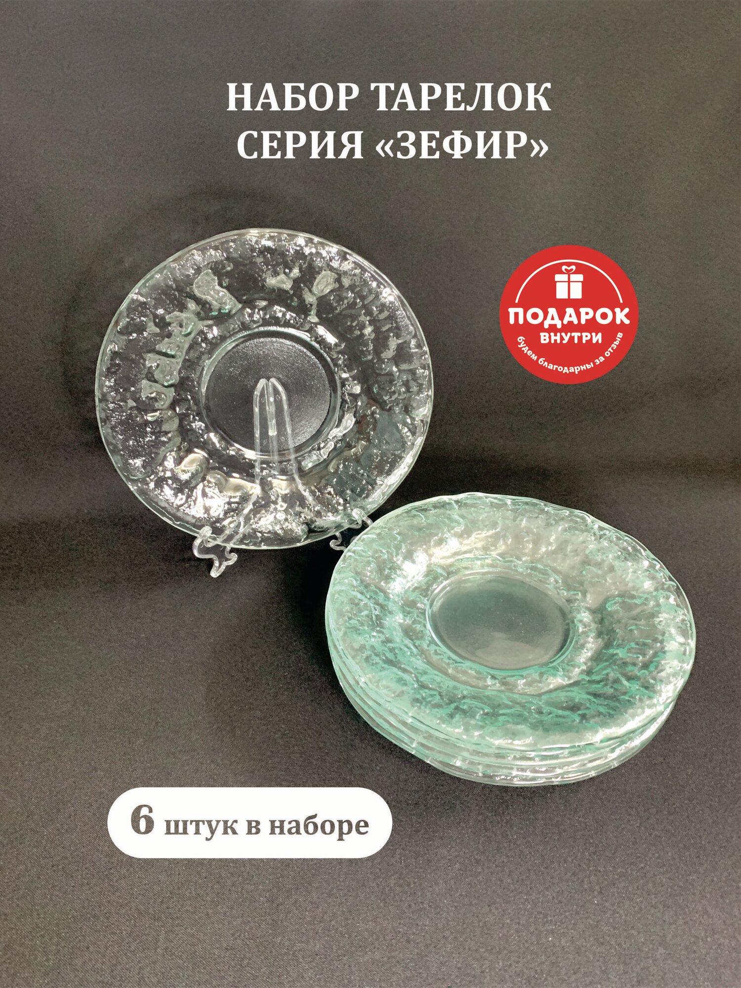 Набор сервировочных тарелок Зефир, 20 см, 6 шт