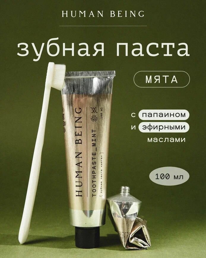Human Being, Зубная паста "Мята", 100мл