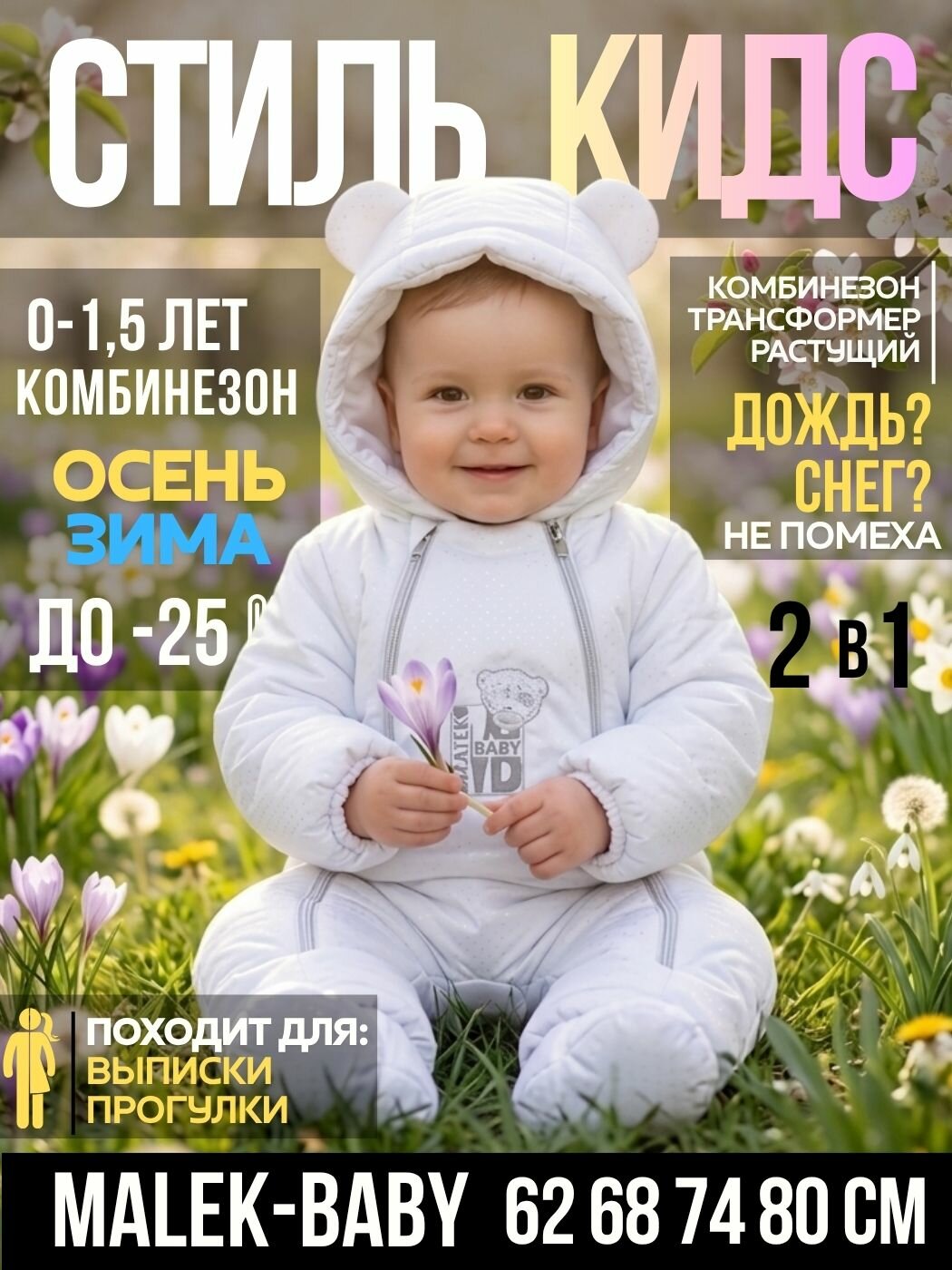 Комбинезон MaLeK BaBy Осень-зима 2026