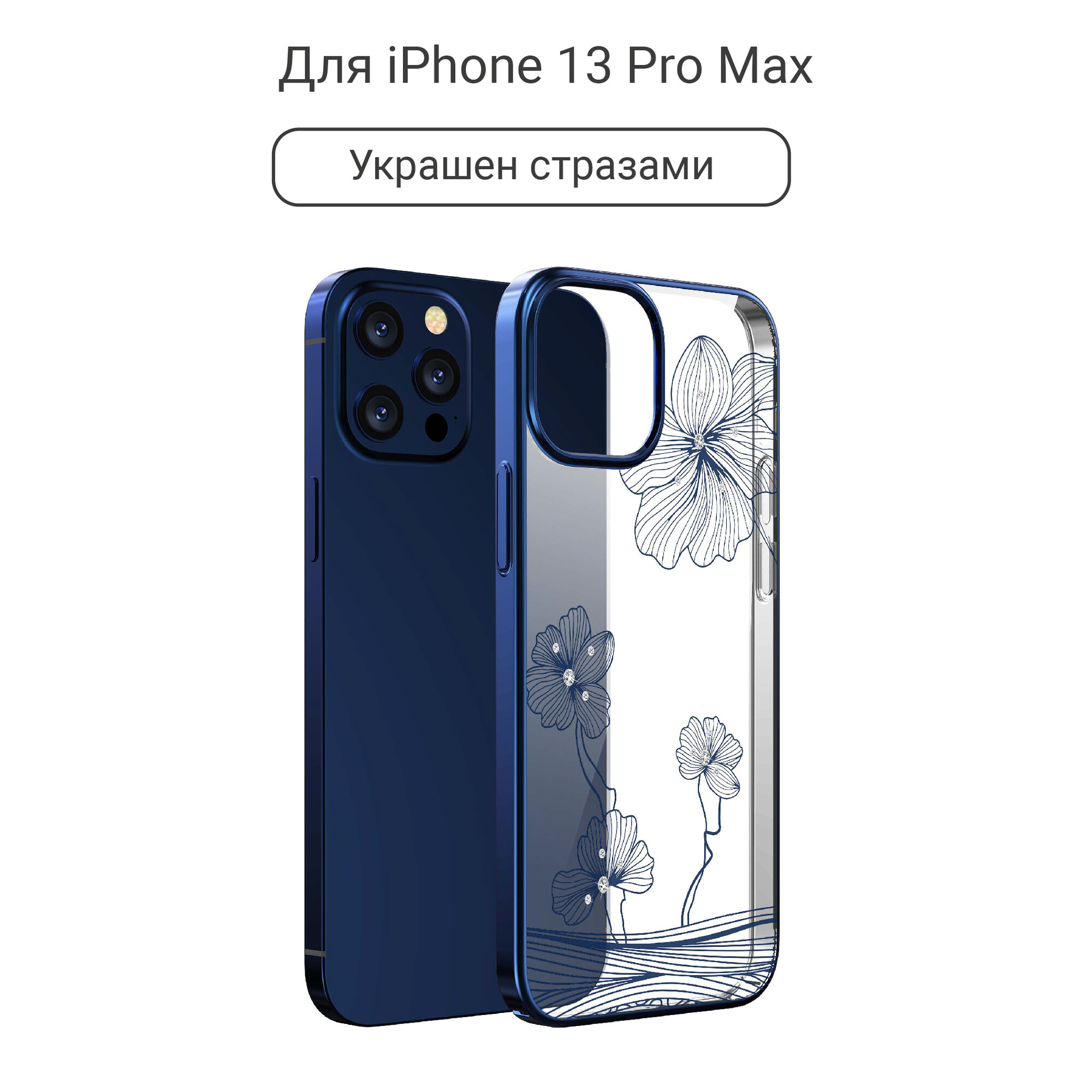 Чехол на айфон 13 про макс синий пластиковый с цветами
