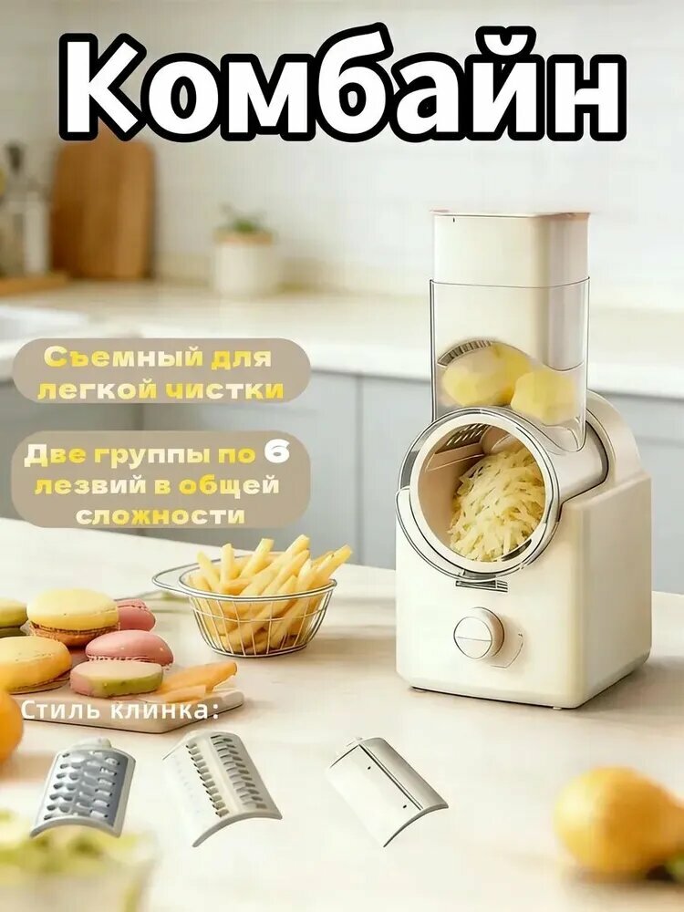 Электрический комбайн здоровье для нарезки овощей