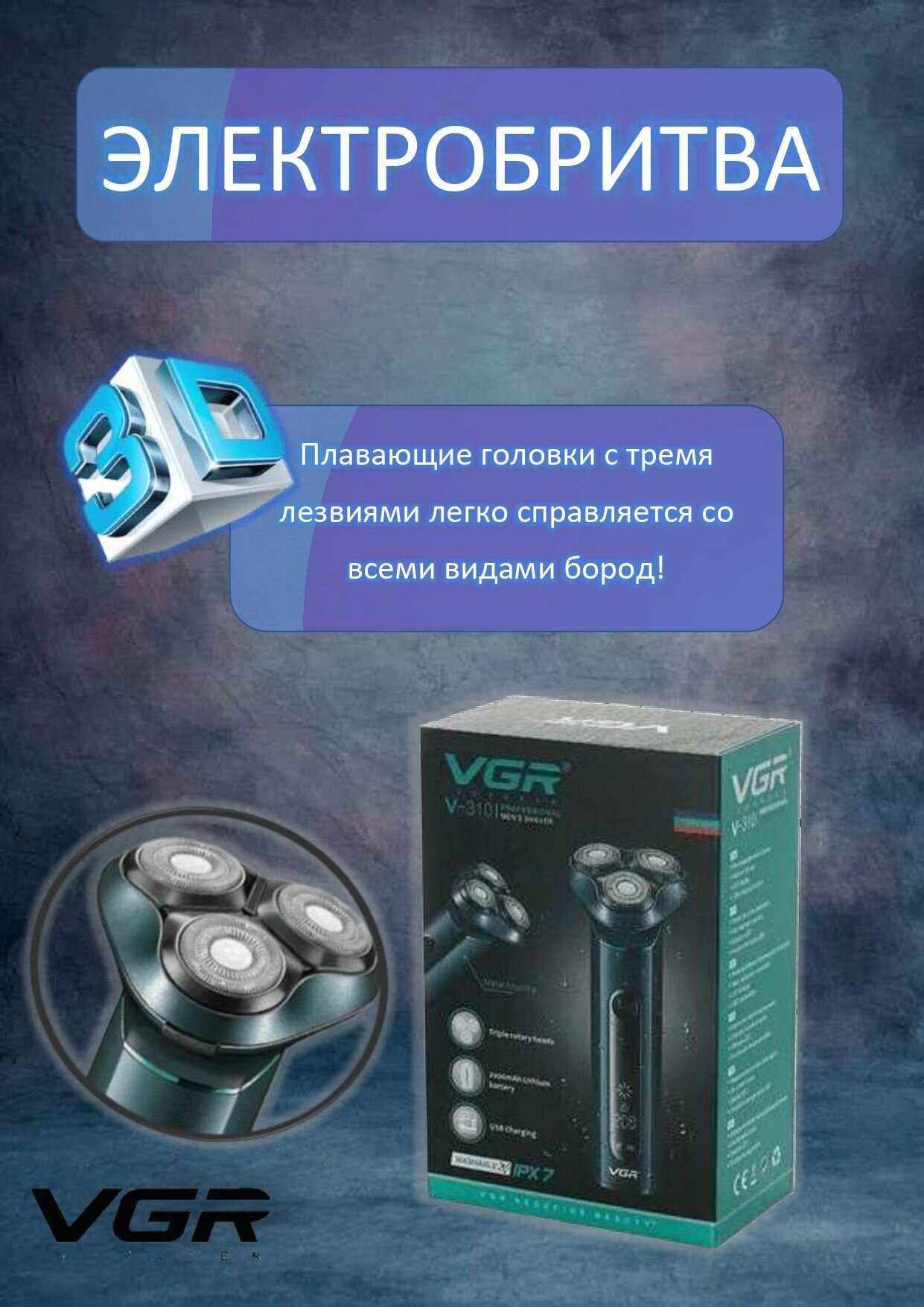 Электробритва VGR V-310