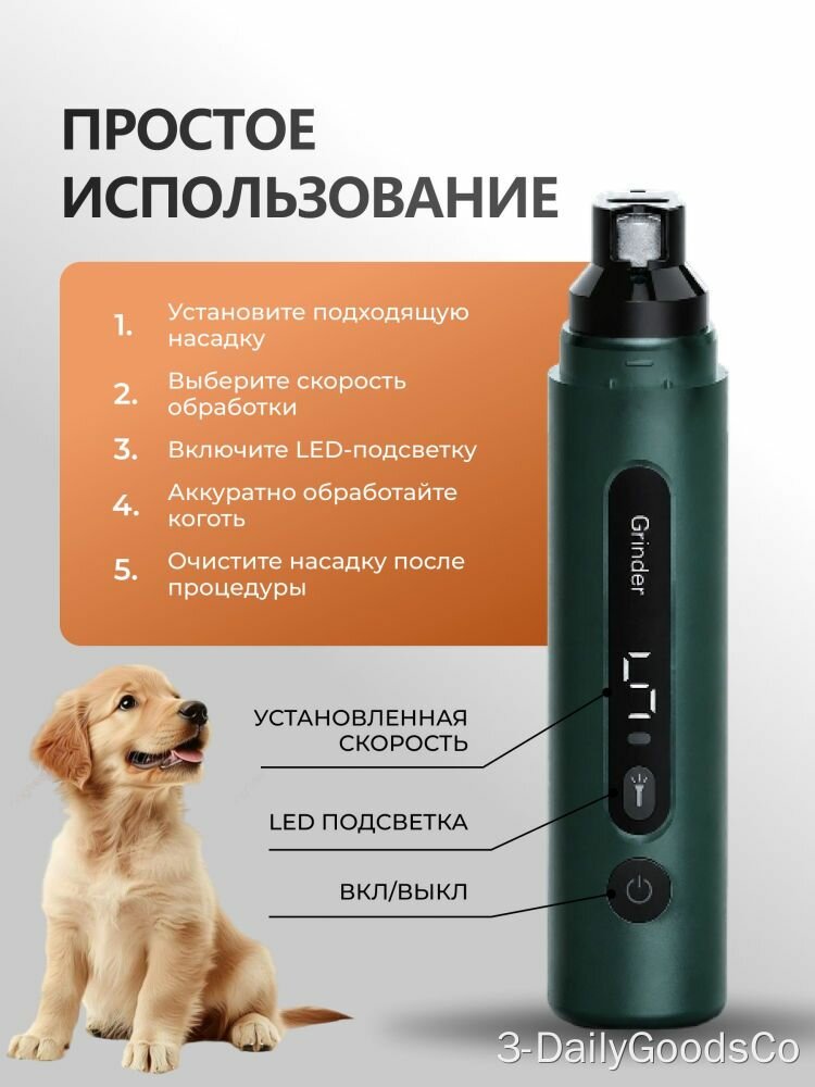 Гриндер для когтей собак и кошек, LED подсветка, 5 скоростей, автономная работа 7ч, для дома — фото 1