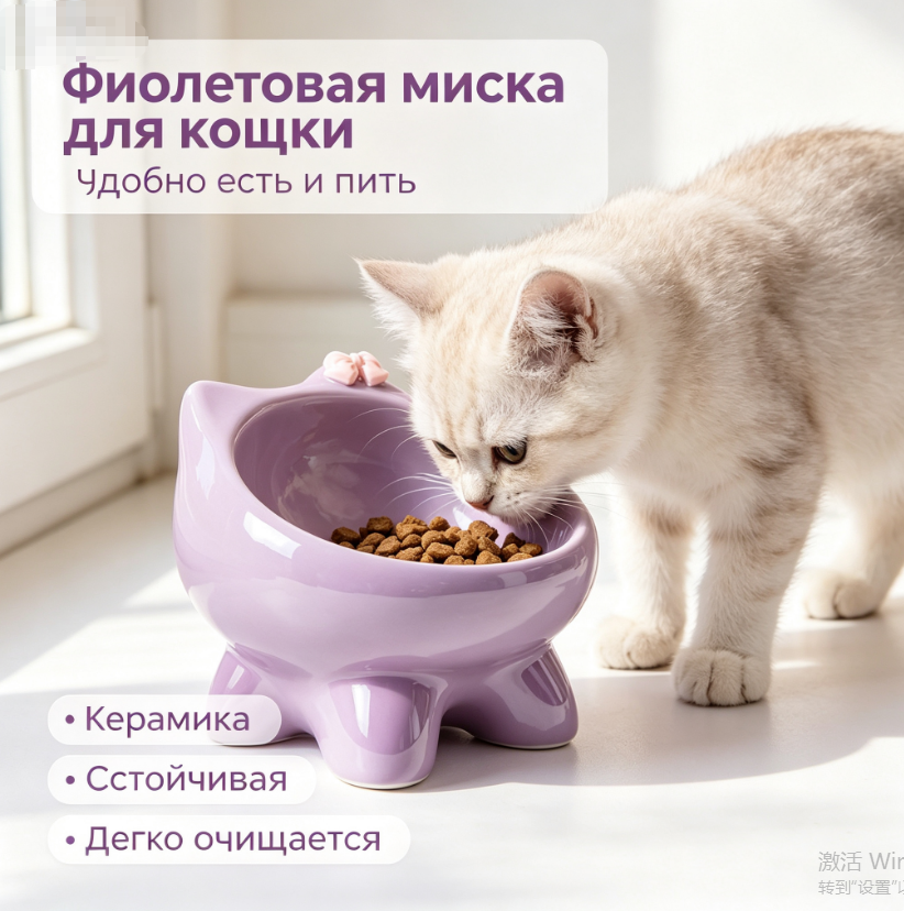 Керамическая миска для кошек на ножках с бантиком, защищает шею питомца