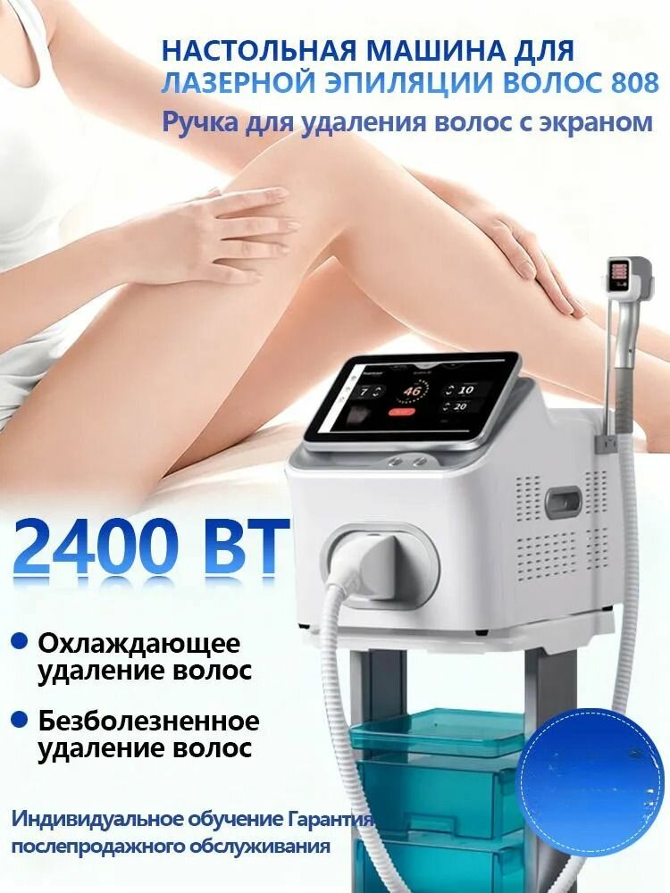 Профессиональный диодный лазерный эпилятор Anxin (мощность 2400 Вт, длина волны 810 нм) с настольным исполнением. В комплекте: русифицированное меню и обучающий видеоурок на русском языке.