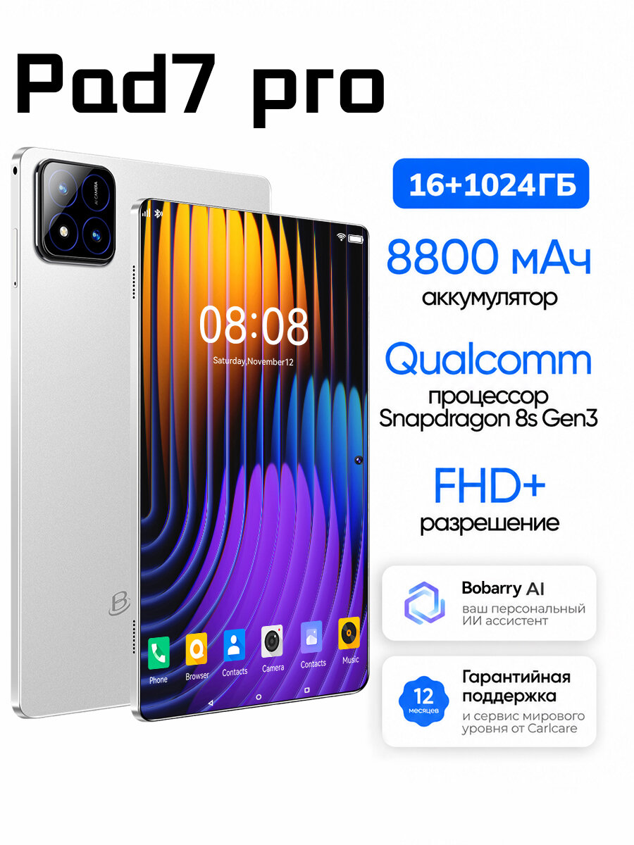 Новый планшет 11,6 дюймов HD, 16/1ТБ, 8 ядер, 64МП камера, 8800 мАч, SIM-карта