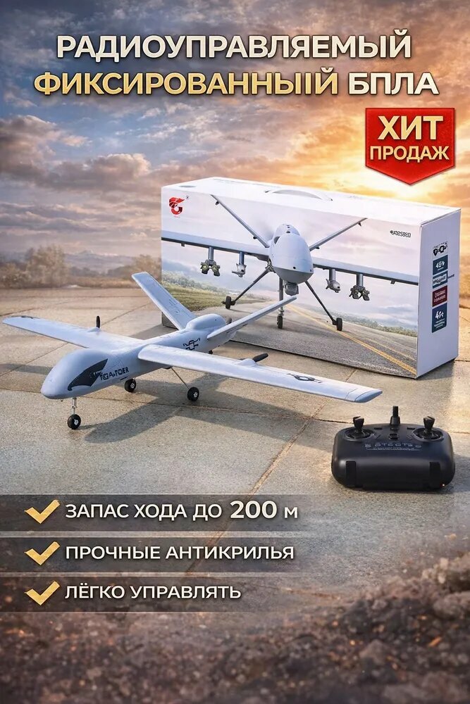 Радиоуправляемый самолёт Z51, фиксированное крыло, пенопластовый планер-истребитель с подсветкой