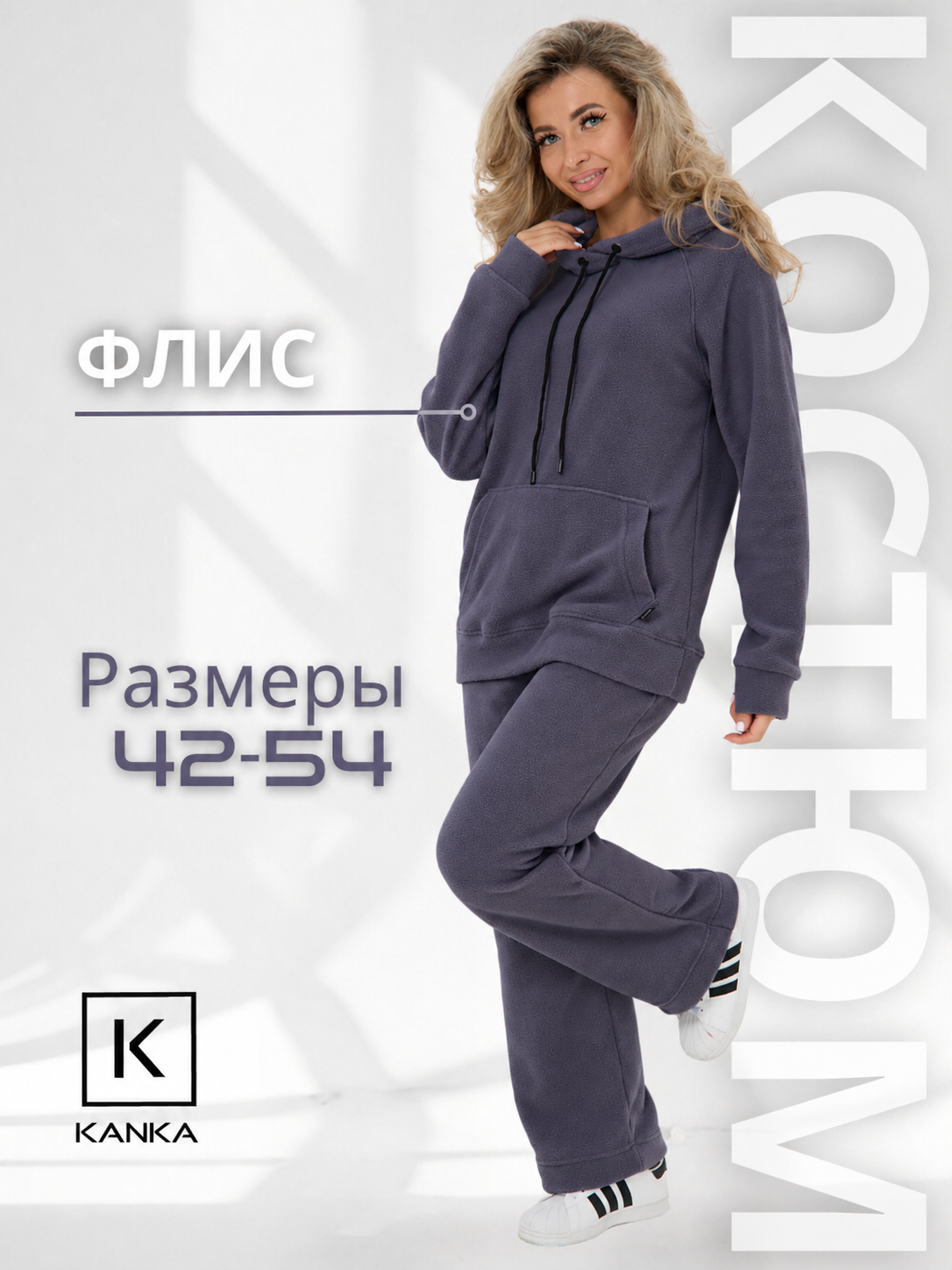 Костюм спортивный
