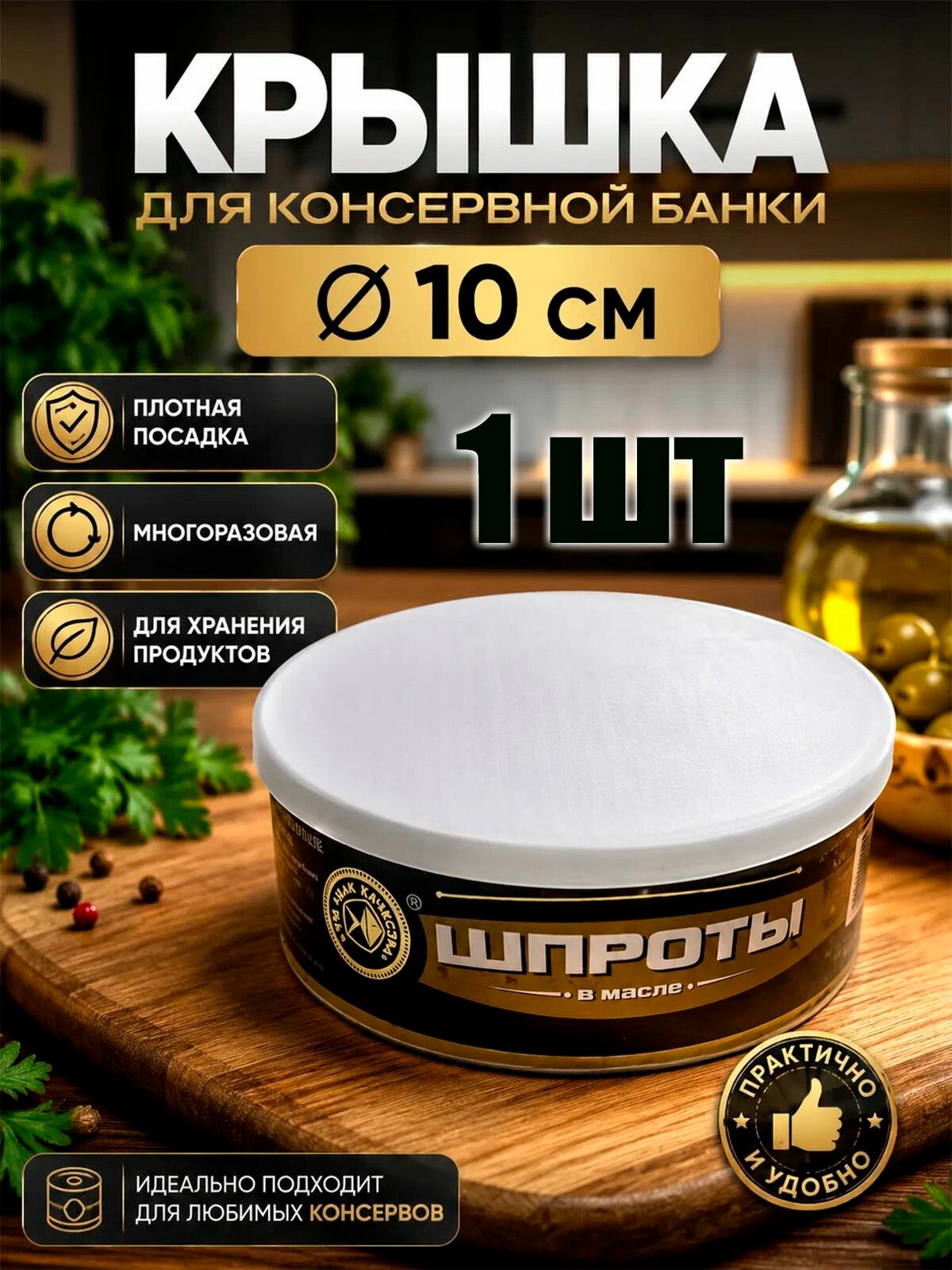Крышки для консервных банок