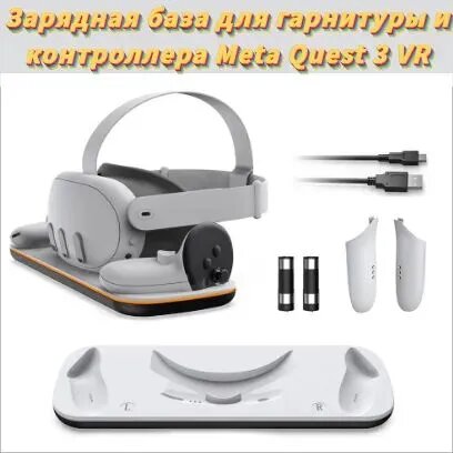Зарядная база для игровых устройств, классическая модель, классический вариант