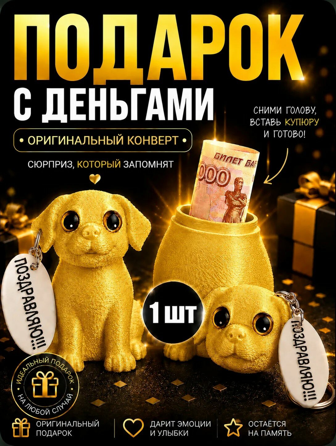 Конверт для купюр собачка копилка золотая