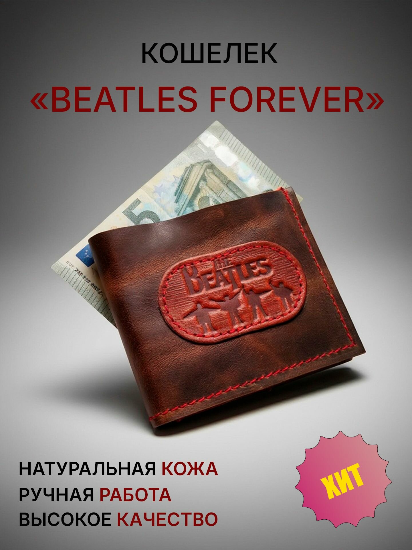 Кошелек