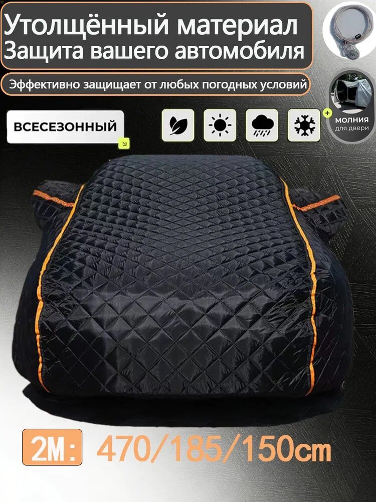 Чехол на автомобиль 470*185*150, Оксфорд, 1 шт.