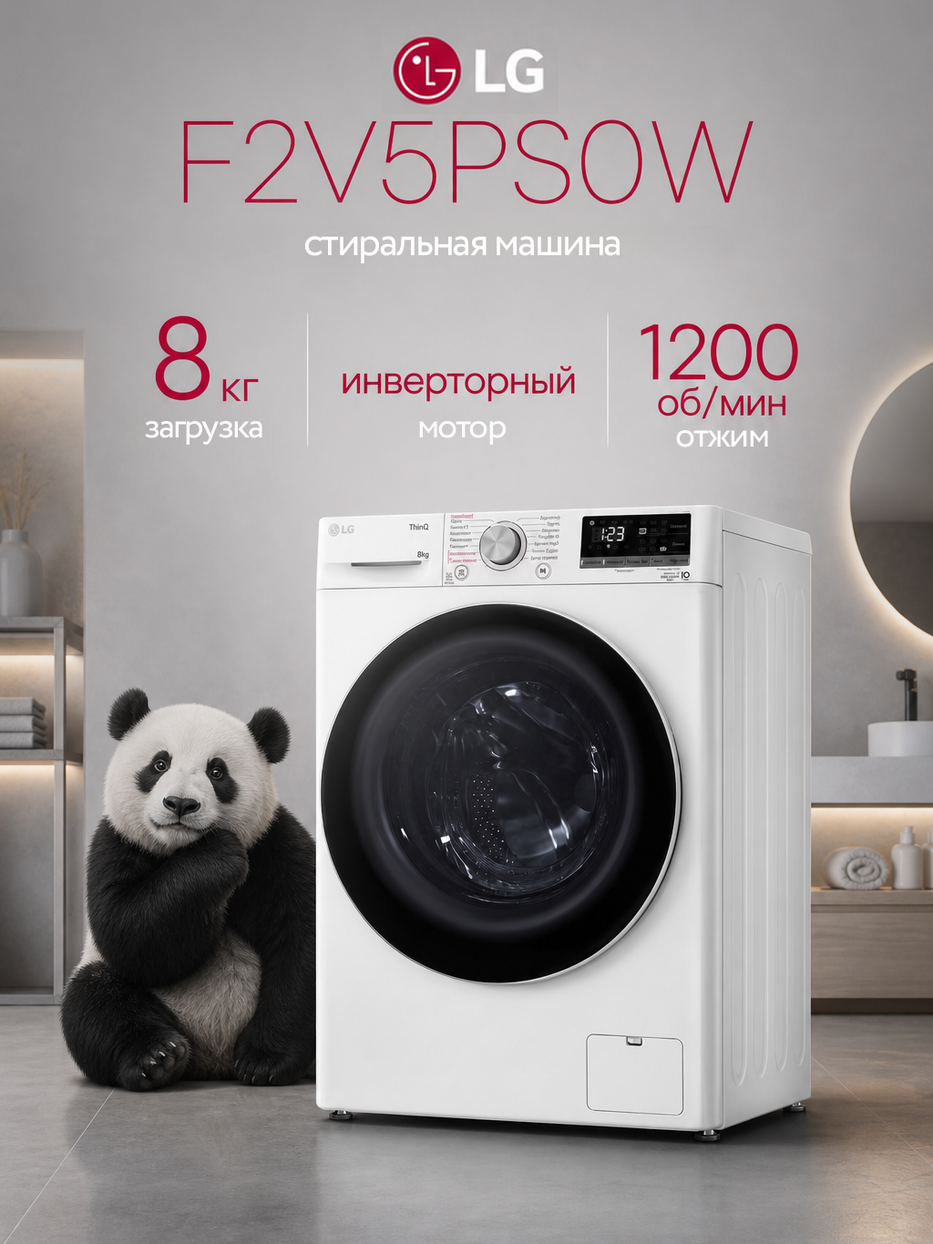 Стиральная машина LG F2V5PS0W, загрузка 8кг, инверторный двигатель, технология AI DD, с паром, белая/черная