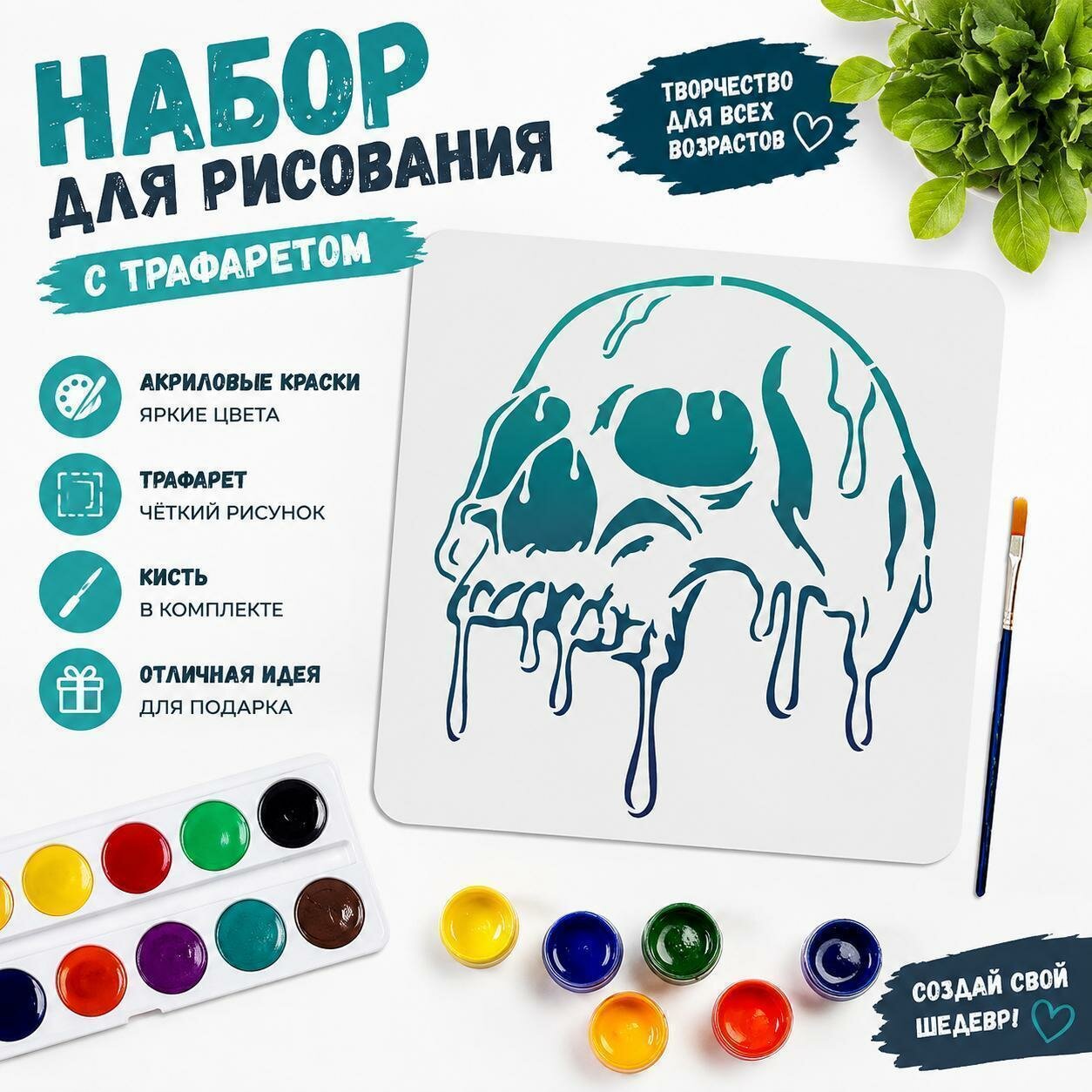 Набор для рисования «Череп» 1 шт, DIY трафарет для акриловой живописи с красками и кистью, художественный набор для творчества и декора