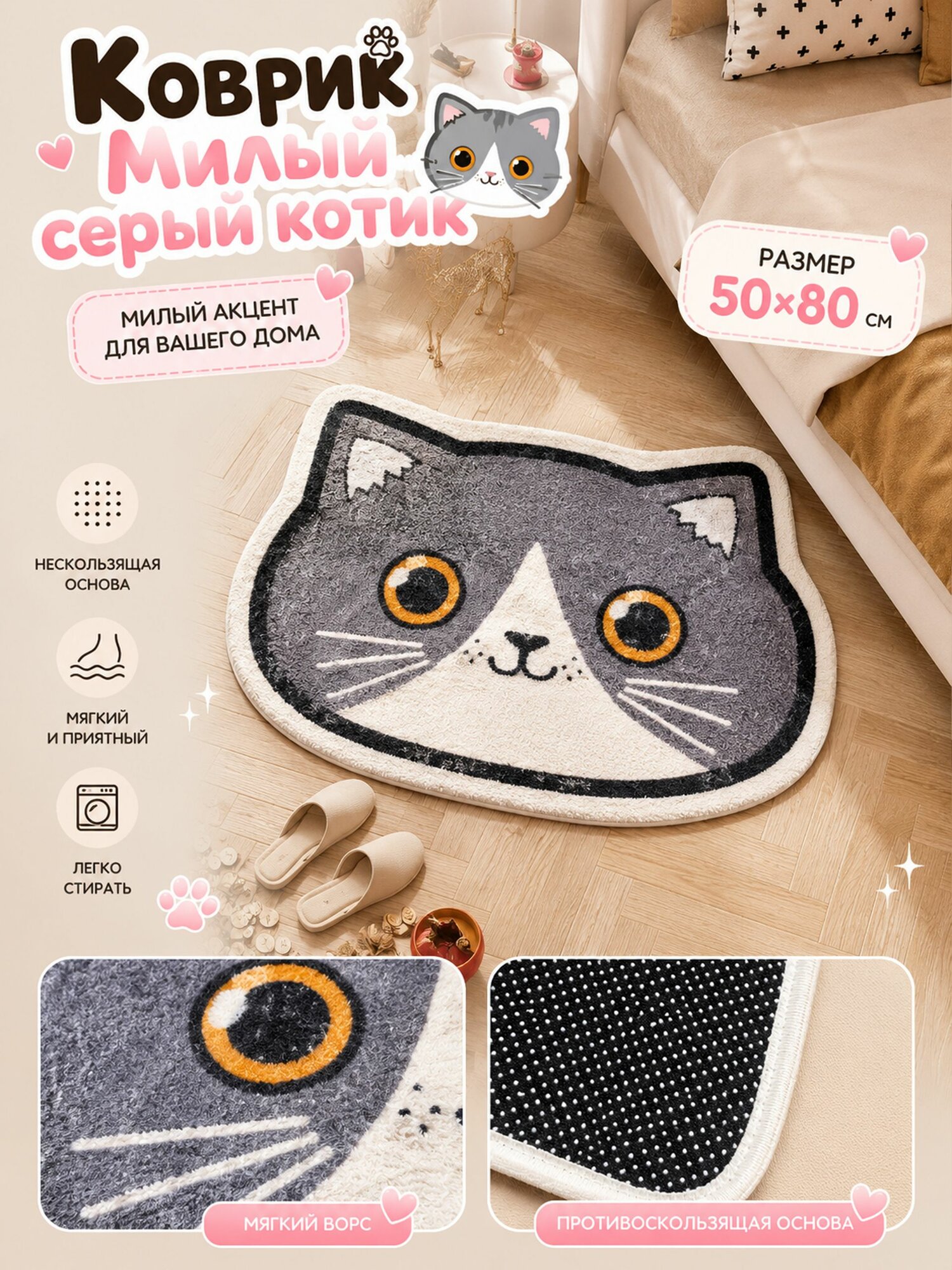 Коврик Милый серый котик 50х80 см