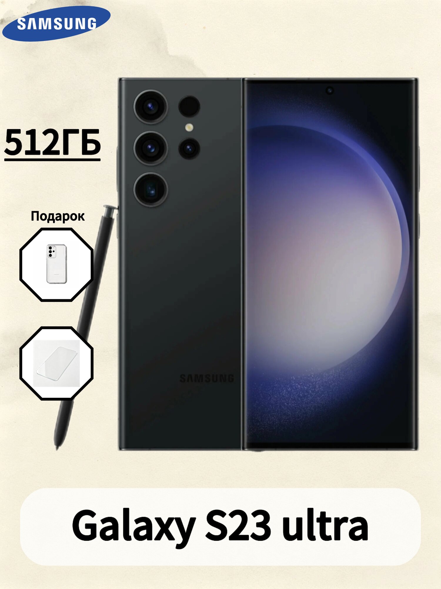 Смартфон Samsung Galaxy S23 Ultra 12/512ГБ, черный фантом, Новый параллельный импорт