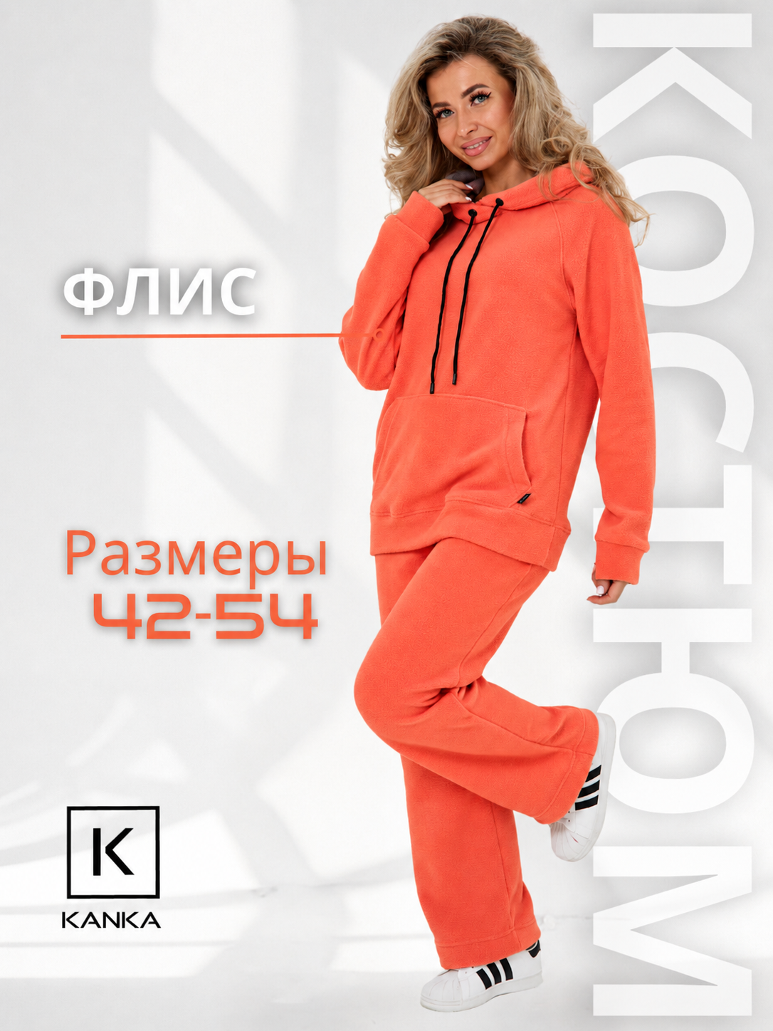 Костюм спортивный