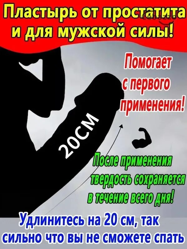 Пластырь простатита мужской 10шт: укрепляет почки, лечит импотенцию, преждевременную эякуляцию, повышает половую функцию, избавляет от частого мочеиспускания и боли