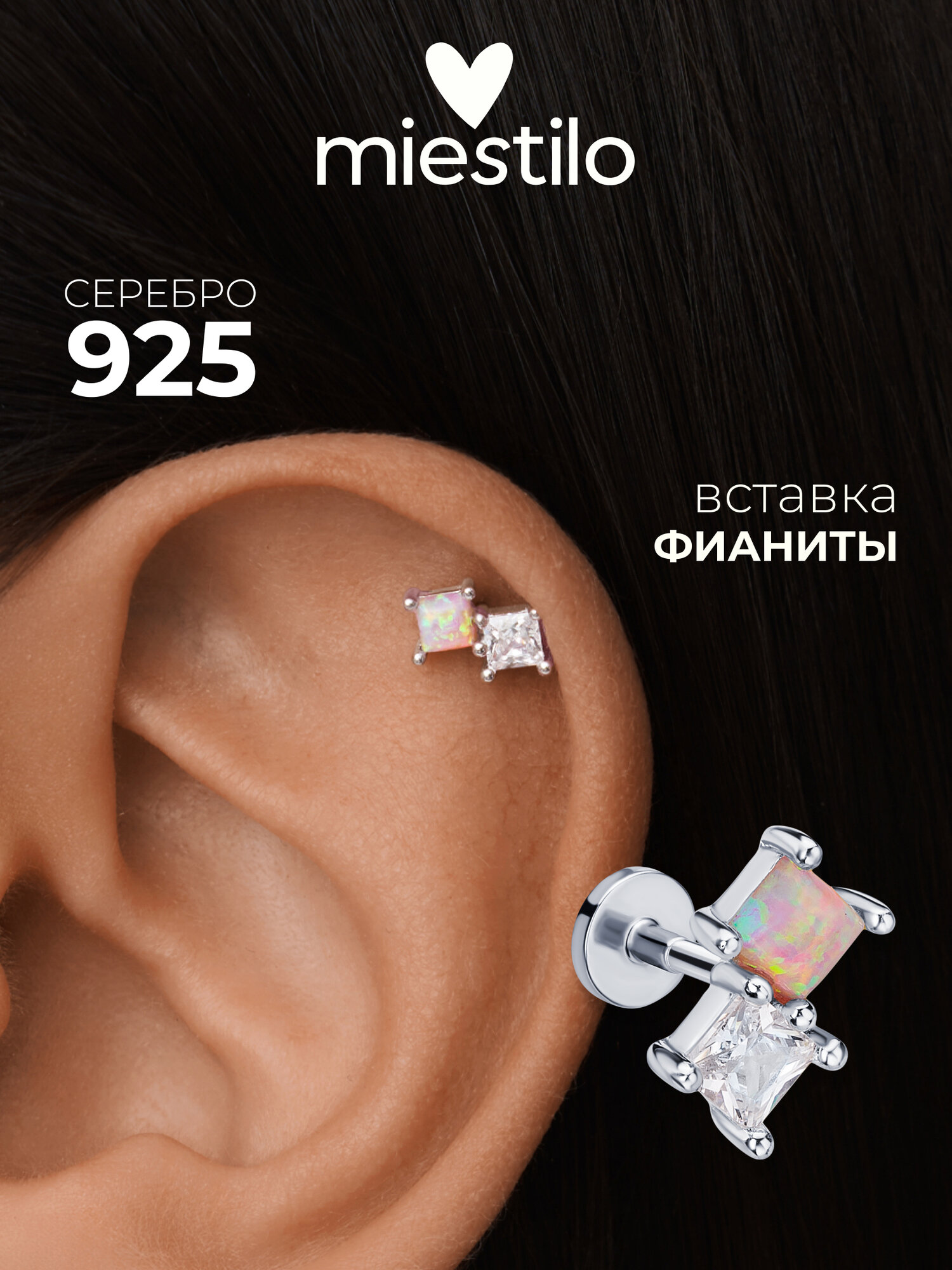 Пирсинг, серебро, 925 проба, родирование, фианит