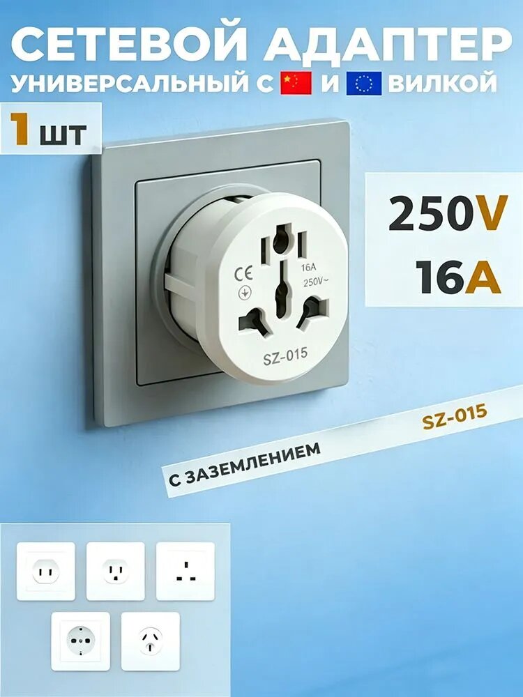 Переходник для розеток универсальный, с американской, британской в евро, корейскую, французскую вилку, медные контакты с заземлением, 16А, немецкий стандарт