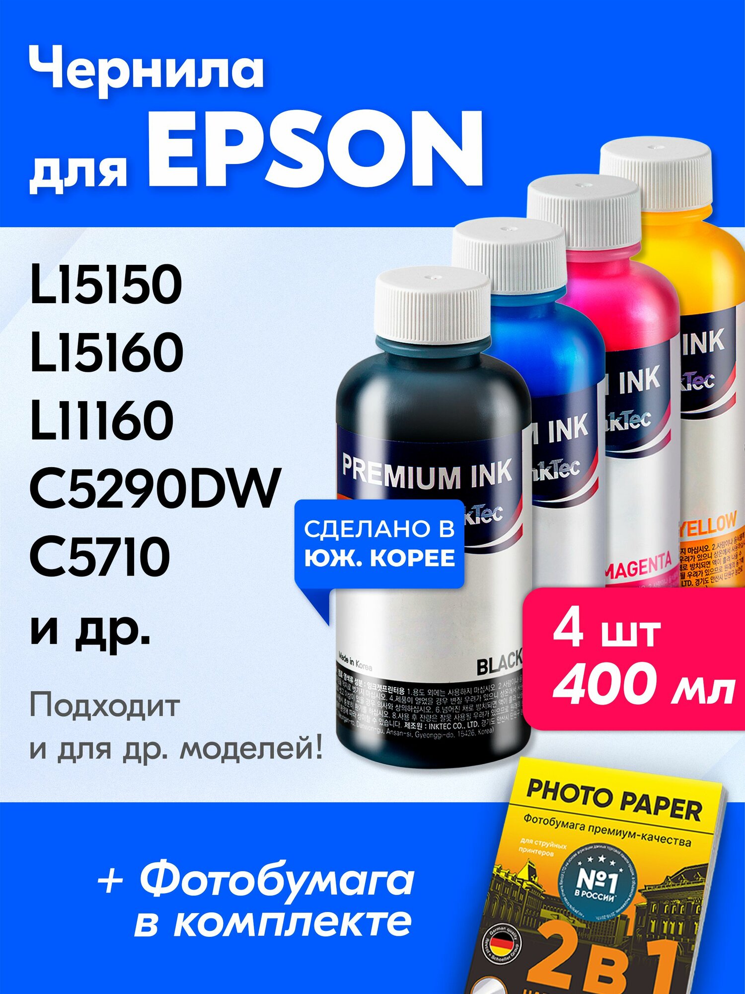 Чернила для Epson E0019 / L15150 L15160 WF-C5290DW WF-C8690 L11160 WF-C5790 WF-C8190 WF-C5710 WF-C5890 D5460 Краска для принтера Эпсон для заправки картриджей