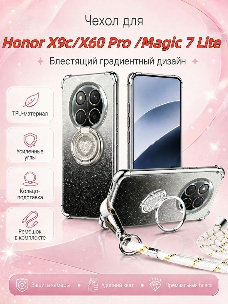 Чехол для Honor X9c, X60 Pro, Magic 7 Lite (Хонор Х9с, Икс 60 Про Меджик 7 Лайт) С подставкой и шнурка, противоударный Блестящий градиентный(серебристый)