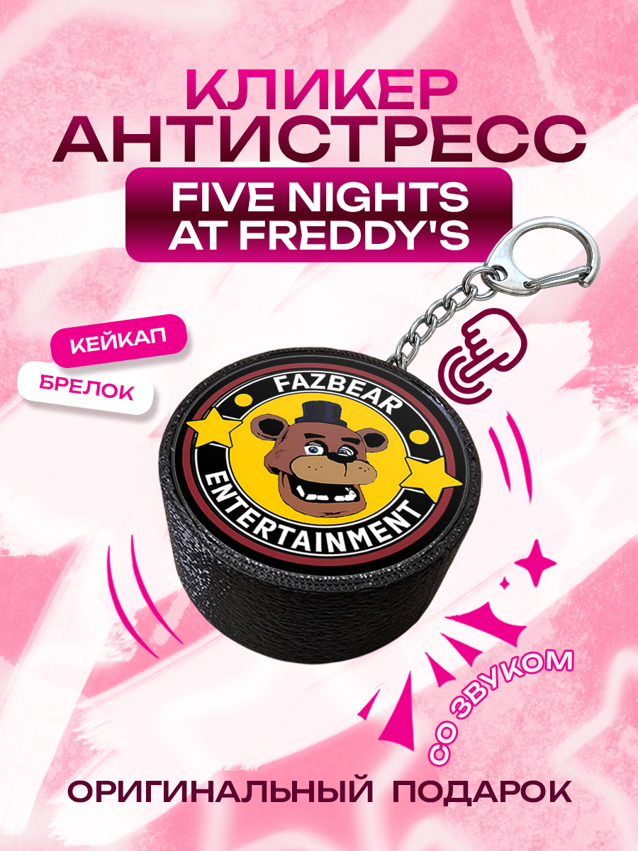Брелок