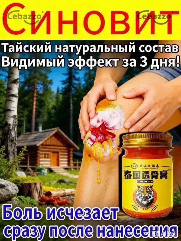 Тайский бальзам для коленей: результат виден сразу